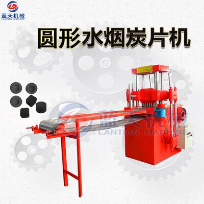 Hookah shisha charcoal圆形水烟碳压片机 熏香碳水烟碳成型设备