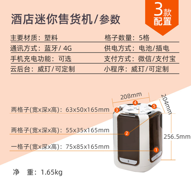 威玎酒店自动售货机小型自助迷你格子机零食智能贩卖机商用