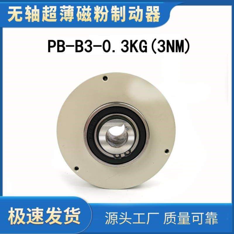 磁粉制动器超薄型控制磁粉刹车张力3NM到50NM24V电机无轴器磁粉