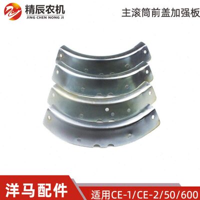 洋马收割机配件主滚筒前盖加强板1E8552-39860适用CE-1/2 50 600