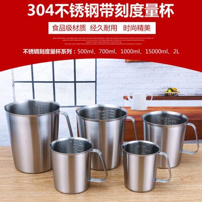 304不锈钢量杯带刻度500/700/1000/1500/2000mL加厚不锈钢带柄把