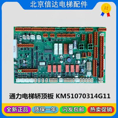 通力电梯LCECCBN2e轿顶板KM51070314G11 KM51070315H02全新包邮