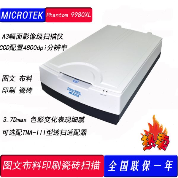 中晶9900XLplus升级版9980XL扫描仪A3影像彩色可搭配TMA实现透扫