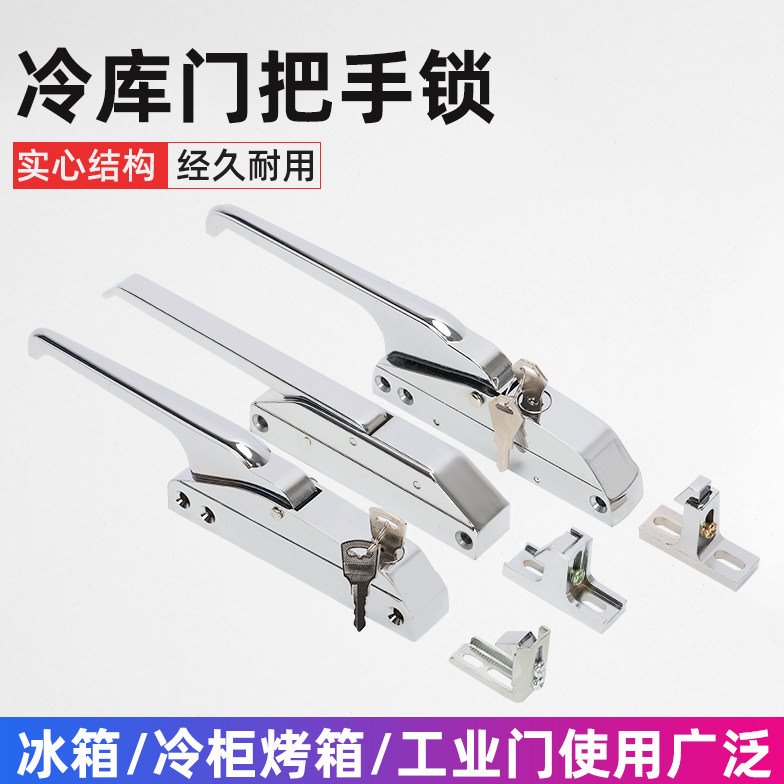 1240侧边安装门锁冷库冰柜直行门锁把手烘箱烤箱设备门锁带勾拉手
