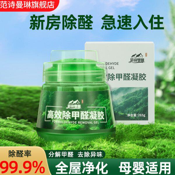 除甲醛果冻凝胶小绿罐新房装修强力型清除剂去吸除异味新车神器
