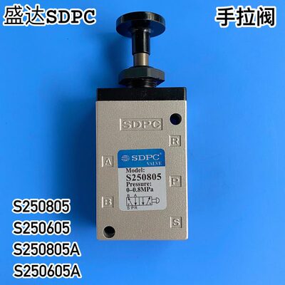 SDPC二位五通气动手拉阀 手动换向阀S250805 S250605A