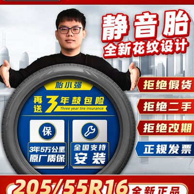 全新汽车轮胎205/55R16 适配朗逸马自达6卡罗拉速腾宝来20555r16=