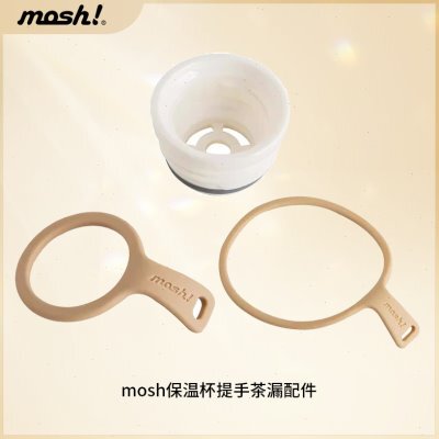 mosh产品配件集合