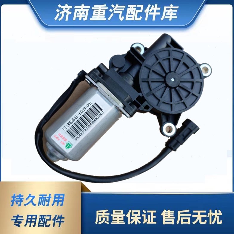 适配豪沃T5G汕德卡TX车门电动玻璃升降器电机门窗自动马达原厂