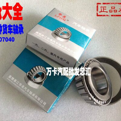 东风140.145后轮轴承30615(7815E).33216X2(7816E)轴承