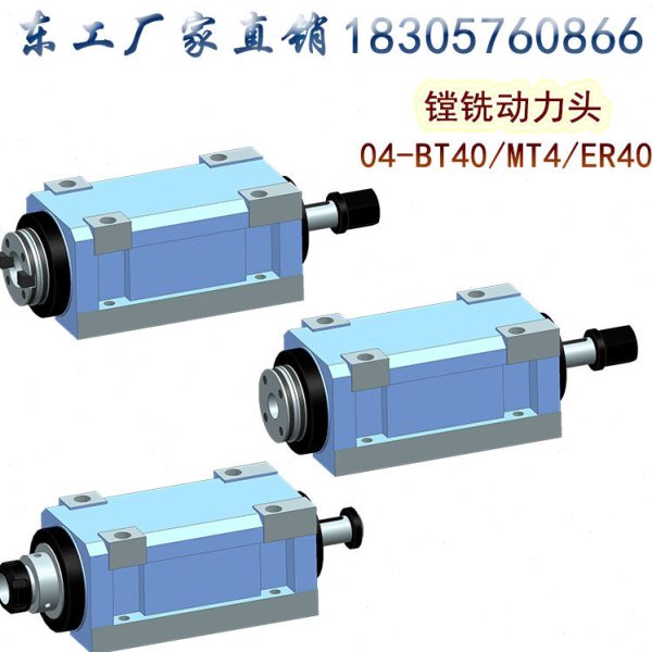 东工004BT40MT4ER40镗铣钻切削搪铣动力头机床主轴头钻孔镗孔铣床