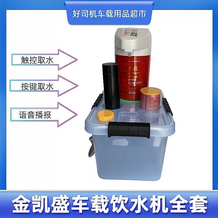 金凯盛车载饮水机24V货车用烧水保温电热杯全智能触摸屏速热防冻