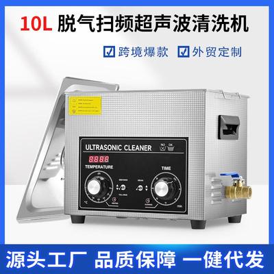 40KHZ240W超声波清洗机工业超除油器实验室小型震荡器110v设备10L