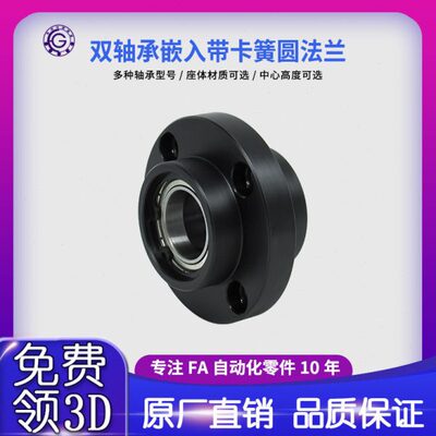 RFC双轴嵌入带卡簧圆法兰组件带座轴承BGRZB BFU31固定轴承座50