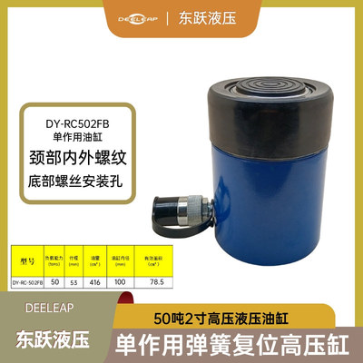 DY-RC-502FB高压油缸50t53mm行程平底带安装螺丝孔液压千斤顶油缸
