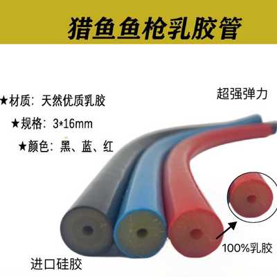 猎鱼鱼枪乳胶管高弹力橡皮筋3*14 3*16 3*18mm海猎渔猎双色乳胶管
