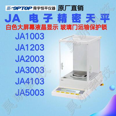 上海恒平电子天平JA1003JA200330034003500311003B分析天平