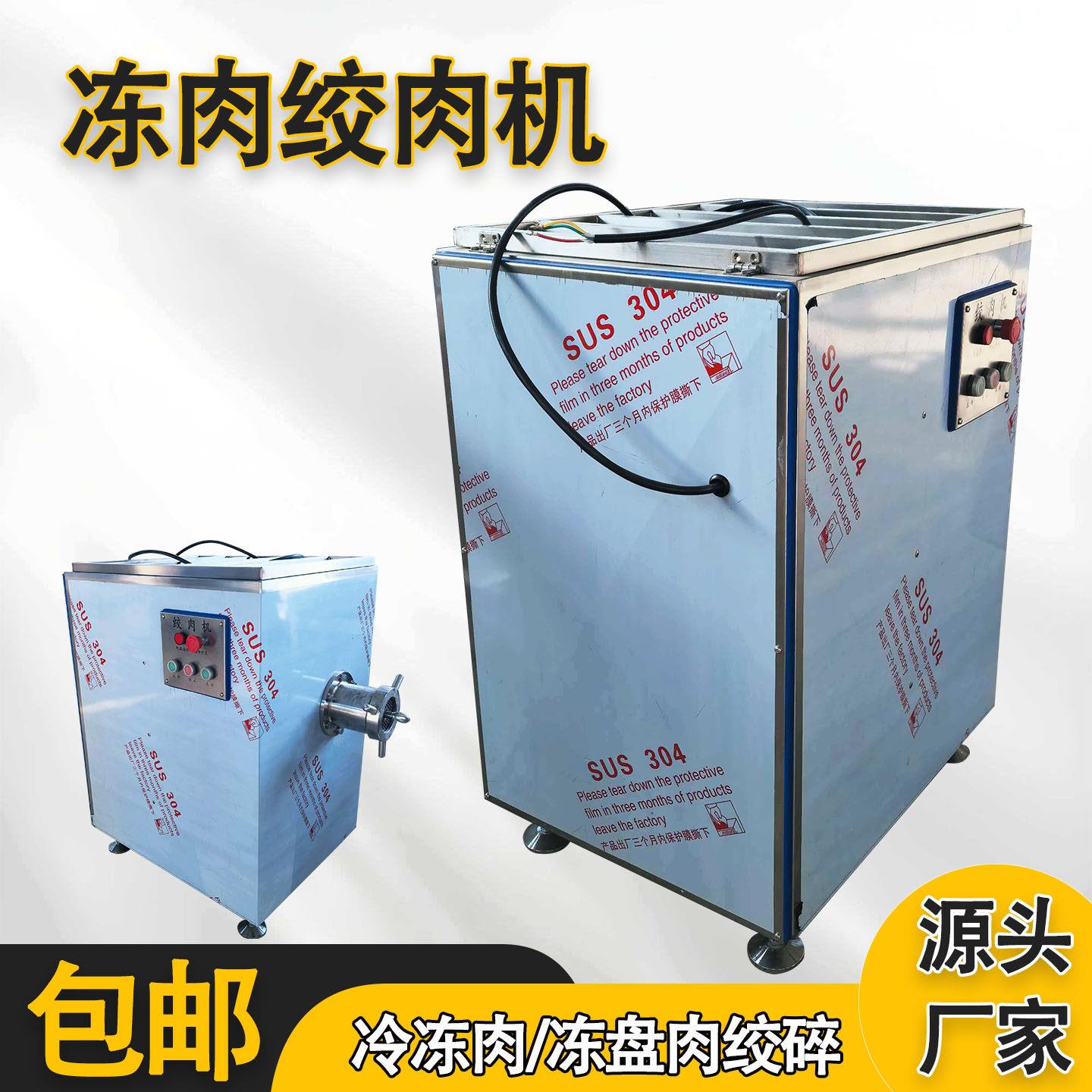 冻肉制品专用冻肉绞肉机 冻盘肉鲜肉绞肉机 肉馅丸子绞碎加工设备