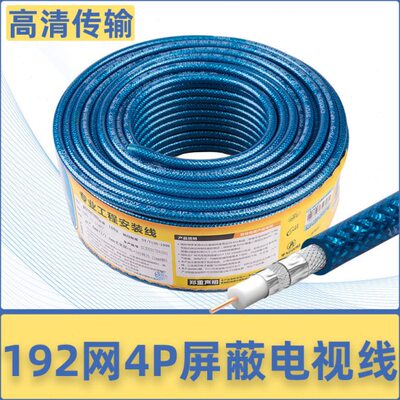 4数字秋叶原高清网-射频纯铜屏蔽同轴195p卫星闭路有线电视线275