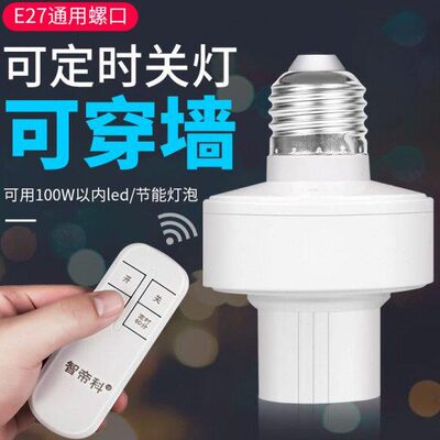灯泡智能座大灯 遥控遥控开关灯头灯V无线遥控螺口220E27灯头球泡