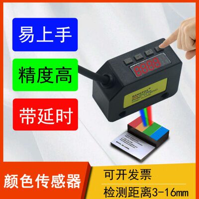 10光电S彩眼N电LXY替代1-色标传感器识别纠偏O-色E感应邦拓斯颜16