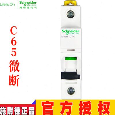 空开IC65H 1P C D1A 2A 4A 6A 10A 16A 20A 25A 32A 40A 50A 63A