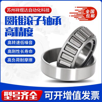 分离式单列圆锥滚子轴承HR33109 3007708 33110 33115 116 33120J