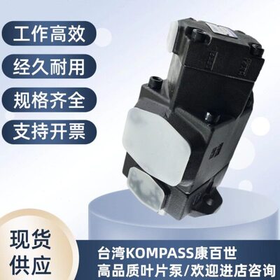 台湾KOMPASS康百世PV2R12-19/23-26/33/41/47/53/59/65/75-叶片泵