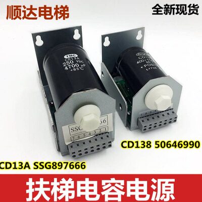 适用9300扶梯电容电源CD13A SSG897666控制柜电源 CD138 50646990
