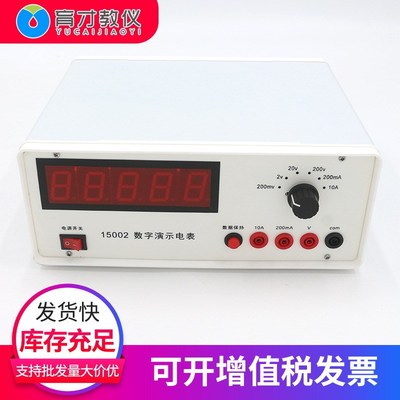 15002初中数字演示电表教学仪器 四位半初中中学物理实验器材