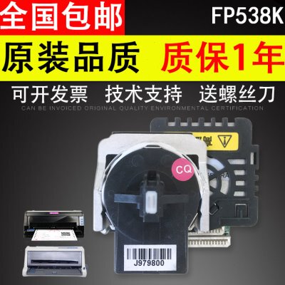 适用 映美FP538K 530KIII 560K 620K+ 630K+ 312 国产打印头 530K
