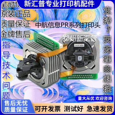 适用正品 中航信息 PRB PRC PRT PRU 打印头 中航PR-B打印机针头