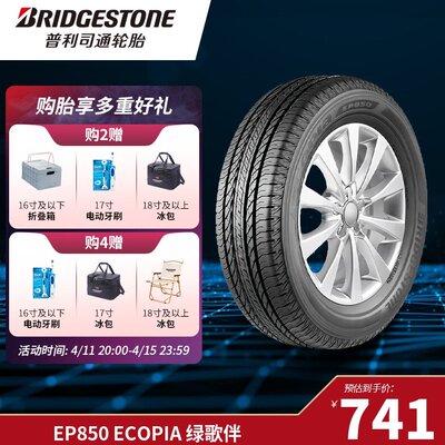 普利司通 245/65R17 107H EP850 ECOPIA绿歌伴适配BJ40帅铃T6劲畅