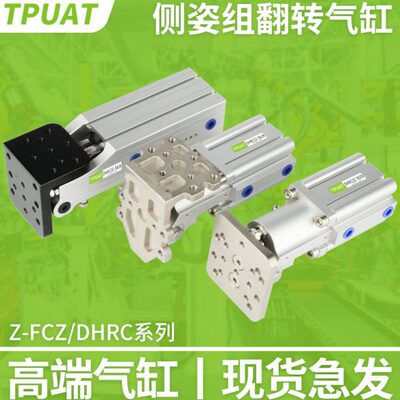 FCZ气动机械手配件侧姿组块旋转杠杆DHRC32-30LB夹具90度翻转气缸