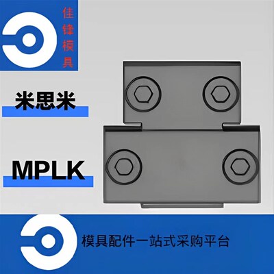 MPLK/MLK/MPLKH耐高温 米思米模具锁模扣 开闭器 磁力开闭器