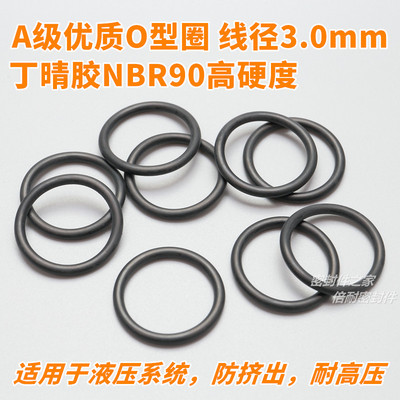 高硬度A级优质O型圈 NBR90材质O形密封圈 线径3.0mm内径28-67mm