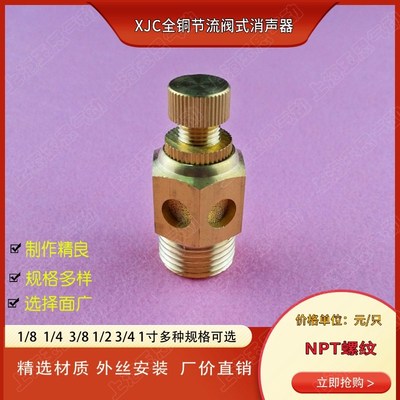 节流阀消音器  美制NPT1/2 3/81/8 节流阀消音器 XJC-N04N03