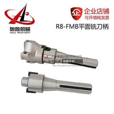 铣床配件R8-FMA FMB16 22 27 32 40平面铣刀柄可加工定制