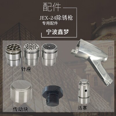 IMPA590476 JEX-24除锈枪钢针座JEX24除锈枪配件JEX-28除锈枪配件
