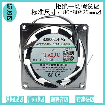 SJ80025HA2台湾三巨HA1风机8cm220v双滚珠8025散热风扇110v排风扇