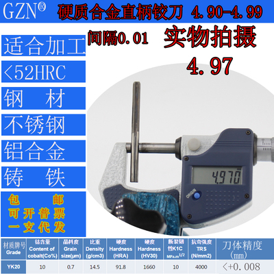 GZN钨钢铰刀合金铰刀4.90 4.91 4.92 4.93 4.94 4.95 4.96--4.99