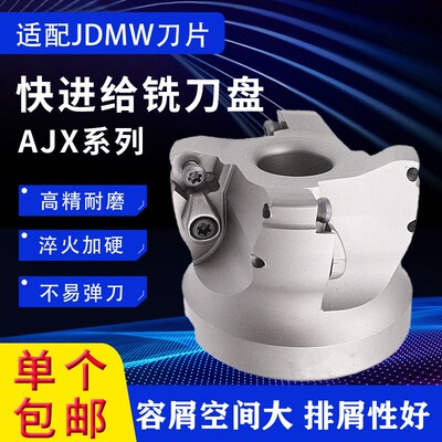 热卖JDMW数控刀盘加硬AJX快进给面铣刀盘 AJX12 AJX14 63 80刀头