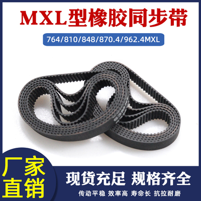 橡胶传送同步带764MXL/B955MXL 810MXL/B1012 848/870.4/962.4MXL