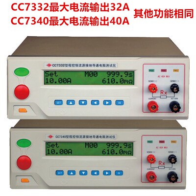 长创CC7332程控恒流源接地电阻测试仪CC7340电流AC32A40A带超限