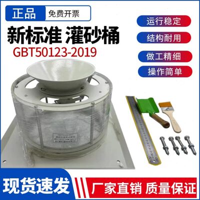新标准灌砂法测定仪原位灌砂法密度试验仪灌砂筒GBT50123-2019