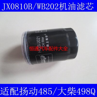 WB202机滤适配解放虎威机油滤芯一汽虎VH机油滤芯V格1012010-x2