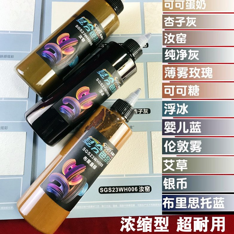 水性油漆复合色浆内墙漆乳胶漆网红色精艺术漆涂料调色颜料浓缩型