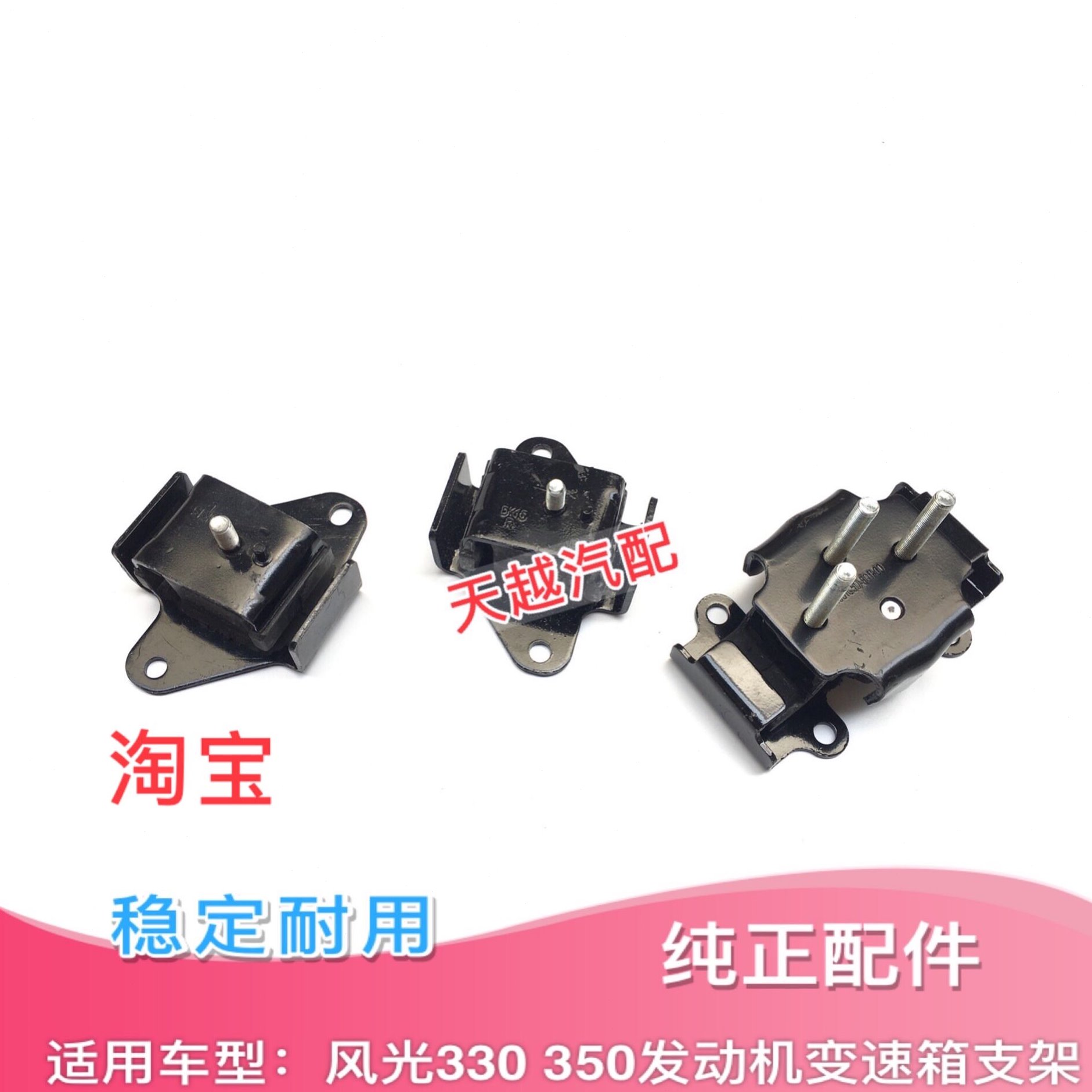 东风小康风光330发动机支架垫引擎脚胶垫 变速箱支架垫 牙箱胶垫