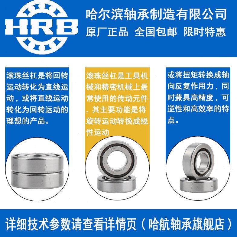 HRB 哈尔滨轴承 7603025TN P4 P5 滚动丝杆轴承