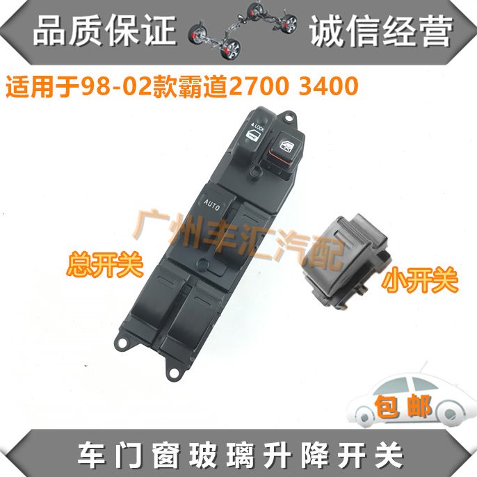 98 99 00 01 02款霸道2700 3400玻璃升降器总开关车门升窗机按钮